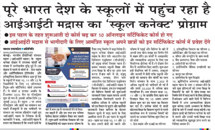 IIT Madras School Connect Program